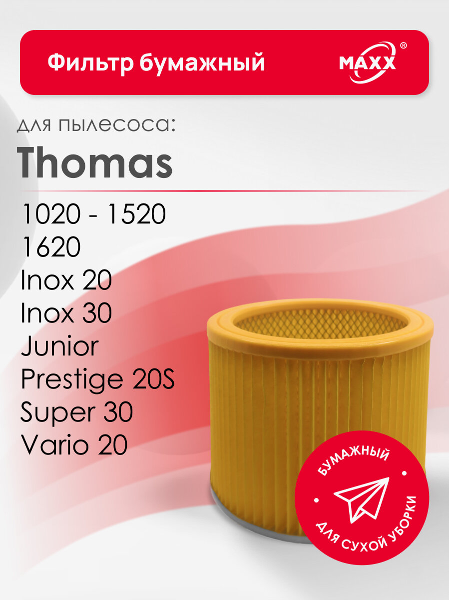 Фильтр MAXX бумажный улучшенный для пылесоса Thomas 1020, 1030, 1120, 1130, 1218, 1220, 1250, Inox 20, 30 Professional, Junior 1516, Super 30, Vario 20