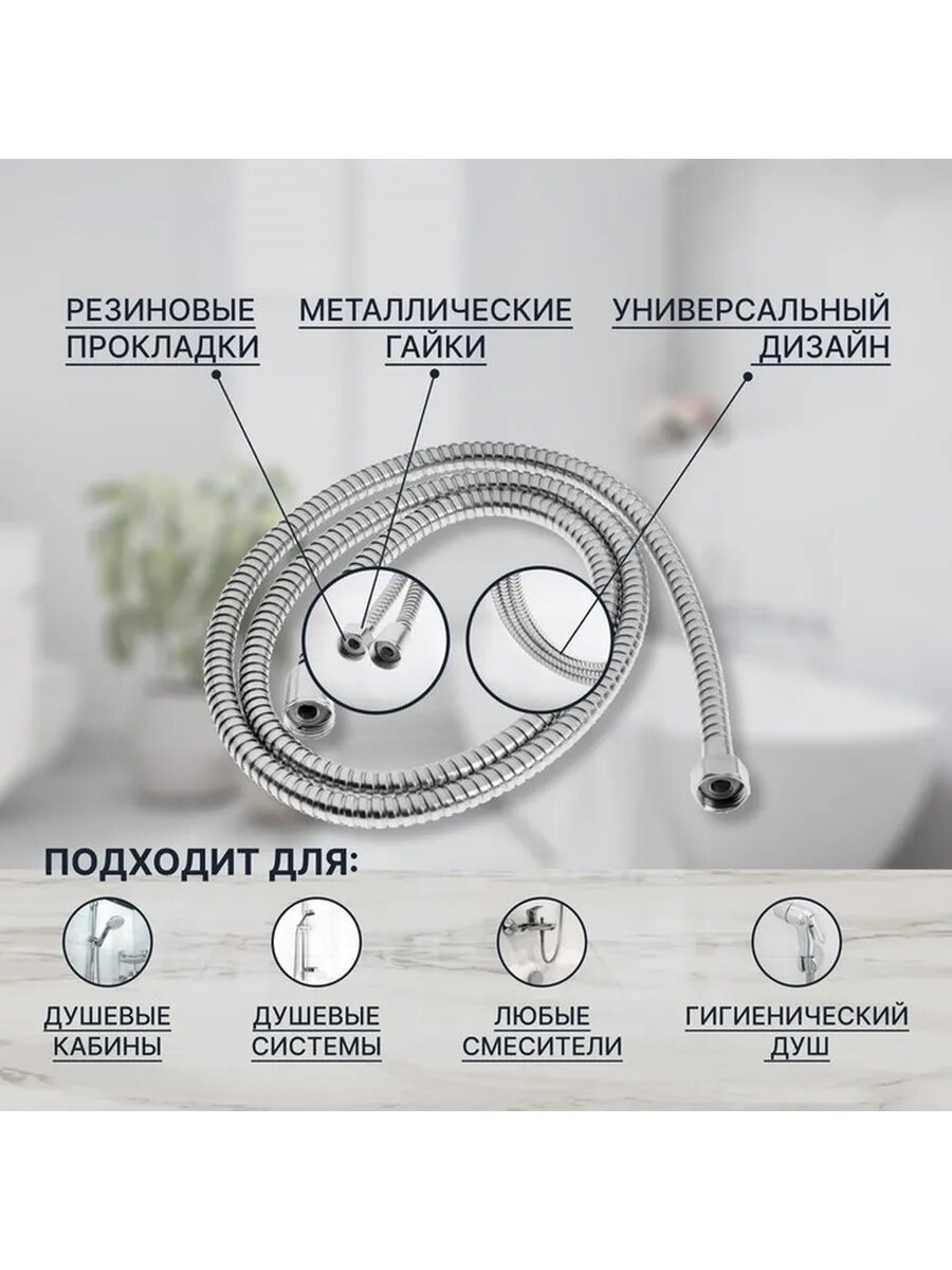 Гибкий душевой шланг с металлическими соединениями