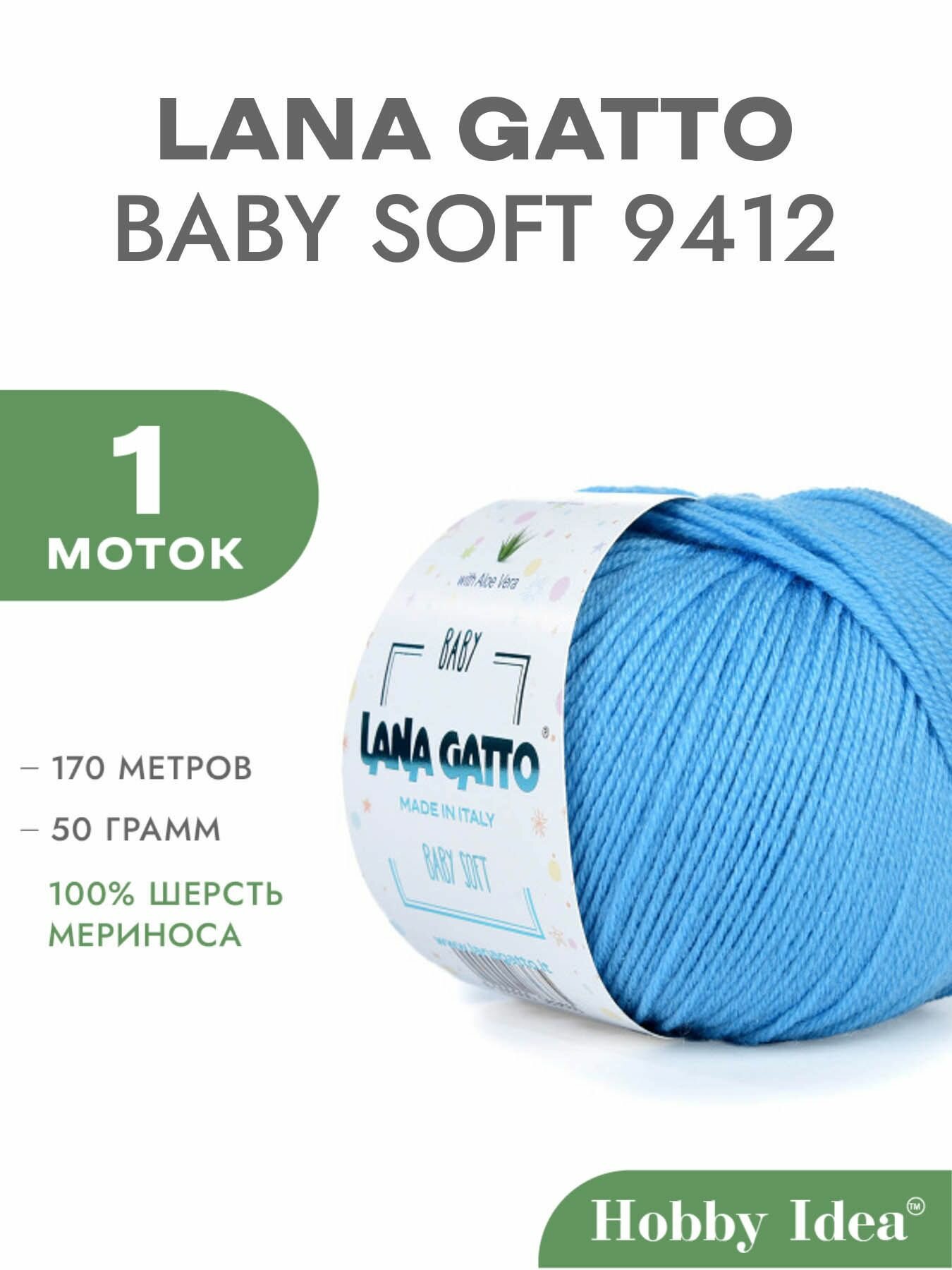 Пряжа Lana Gatto Baby Soft 09412 Бирюзовый 1 моток (Меринос Лана Гатто Бэби Софт)