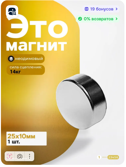 Неодимовый магнит 25х10 мм. 1шт.