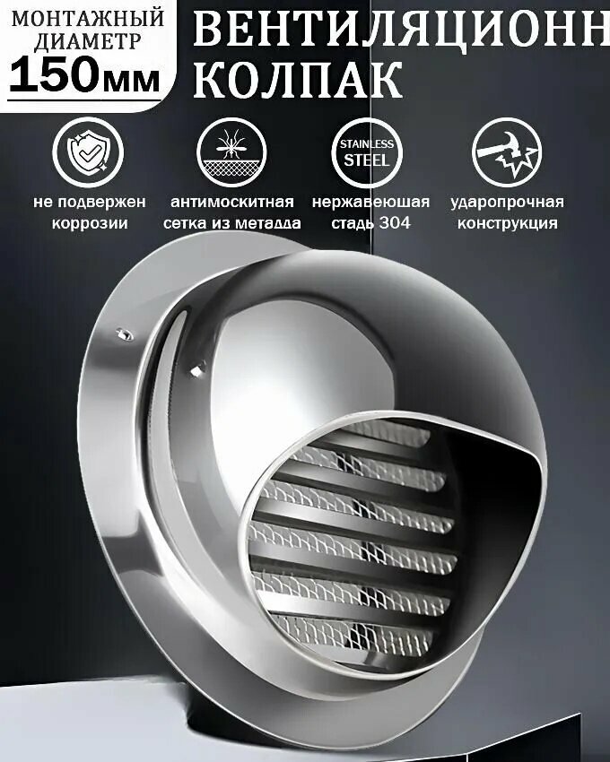 Вытяжной вентилятор, 150 мм, из нержавеющей стали 304