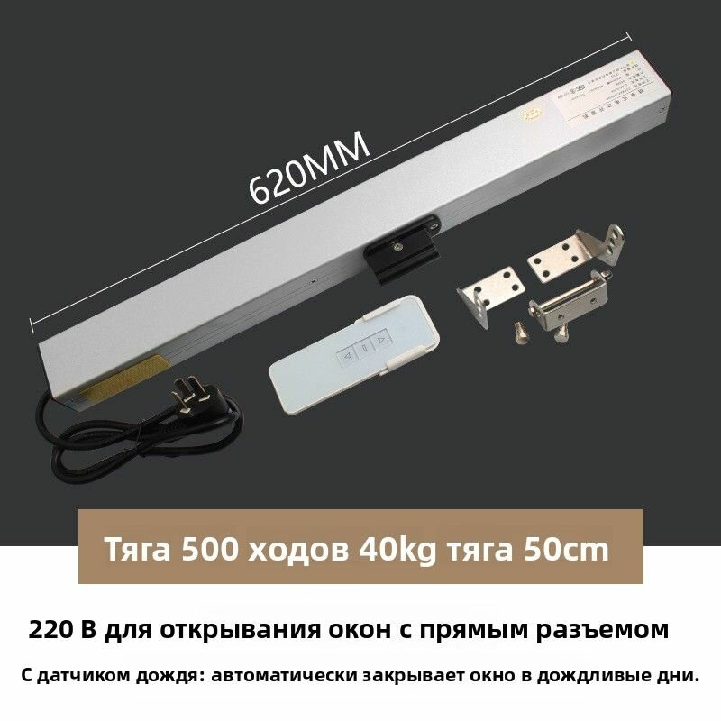 Электропривод оконный цепной, 24В, вынос - 500 мм Сигнал дождя, автоматическое отключение