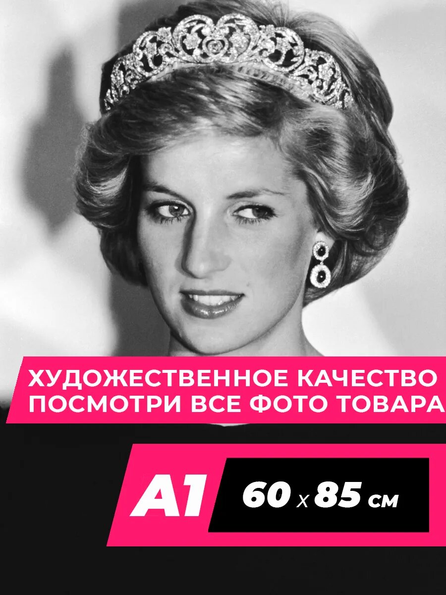 Постер леди Диана принцесса 9 Lady Diana на стену A1, матовая фотобумага премиум качества