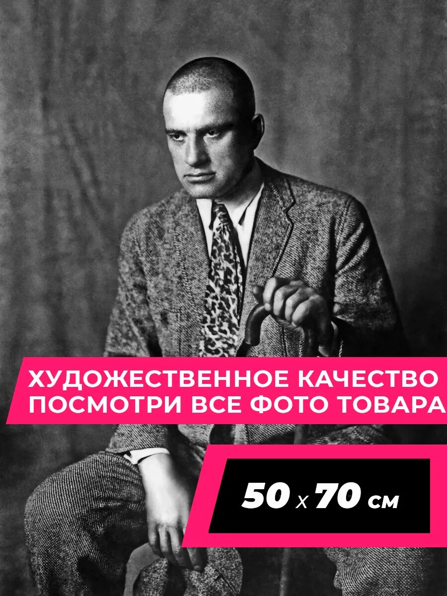 Постер Маяковский портрет на стену 50 на 70, матовая фотобумага премиум качества