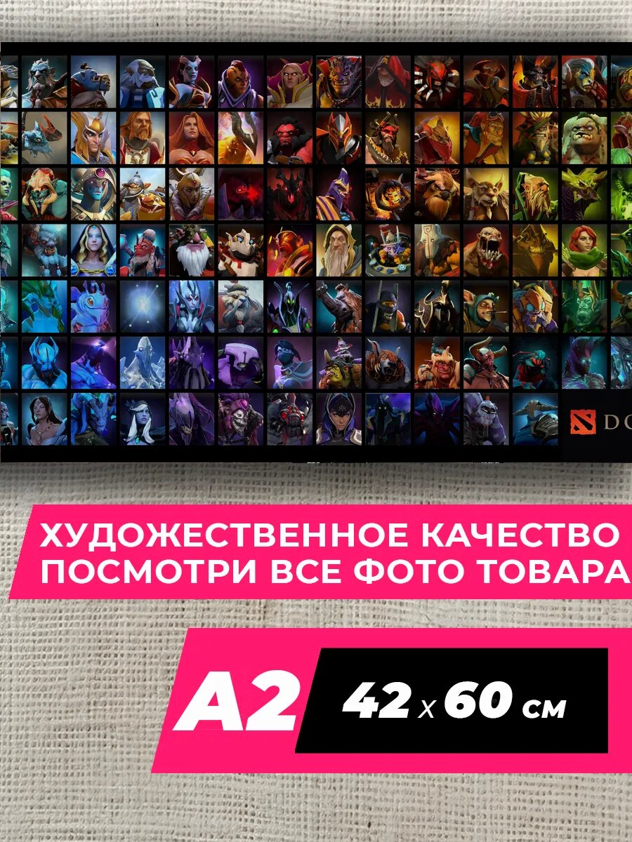 Постер Дота 2 на стену 9 Dota 2 A2, матовая фотобумага премиум качества