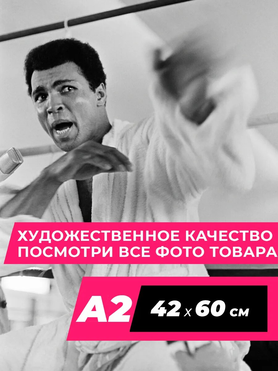 Постер Мухаммед Али на стену 16 Muhammad Ali A2, матовая фотобумага премиум качества