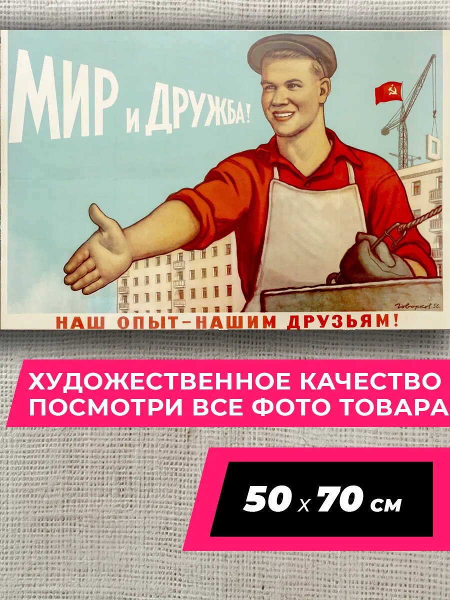 Советские плакаты на стену набор СССР 50 на 70
