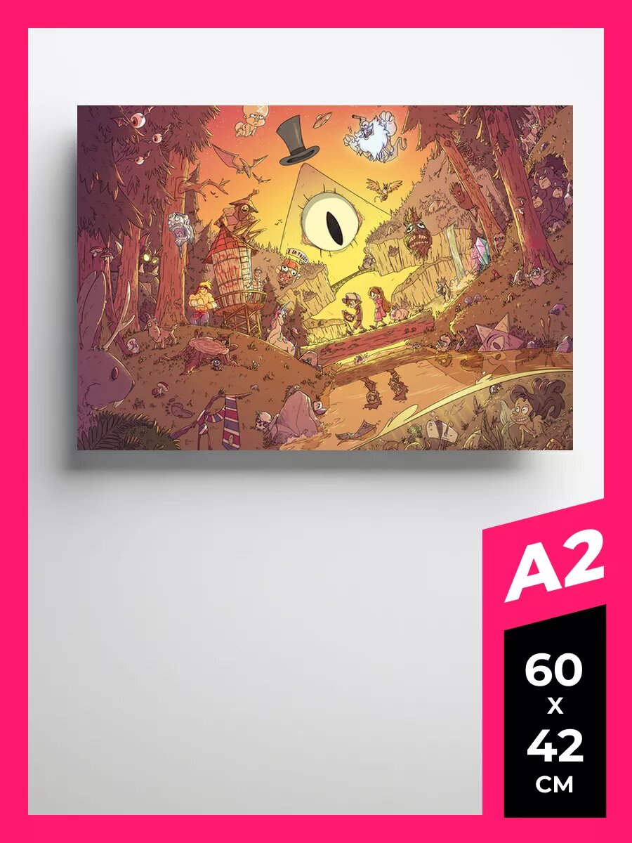 Постер Гравити Фолз плакат Gravity Falls А1, А2, А3,50х70 16, матовая фотобумага премиум качества