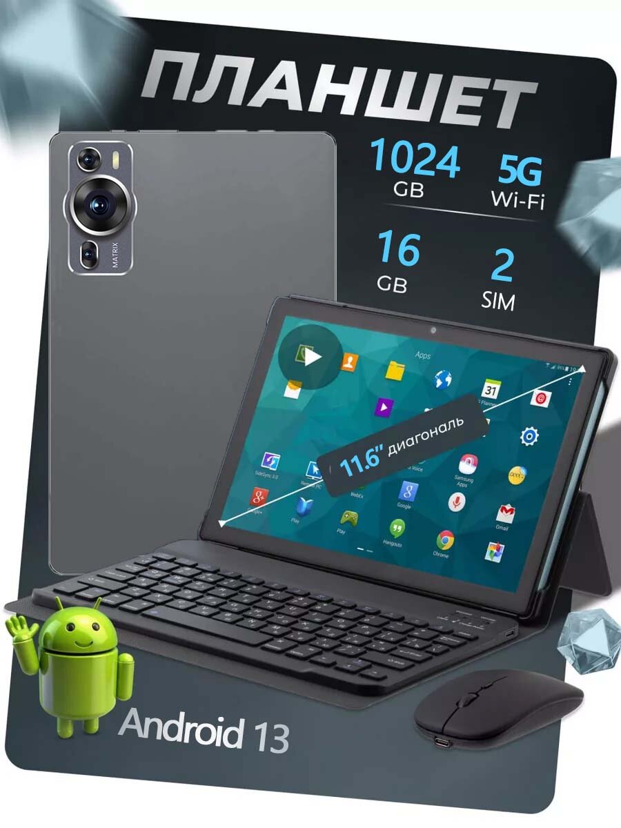 Игровой планшет p60 pro с клавиатурой и стилусом 10000мАч Android13 16GB/1TB