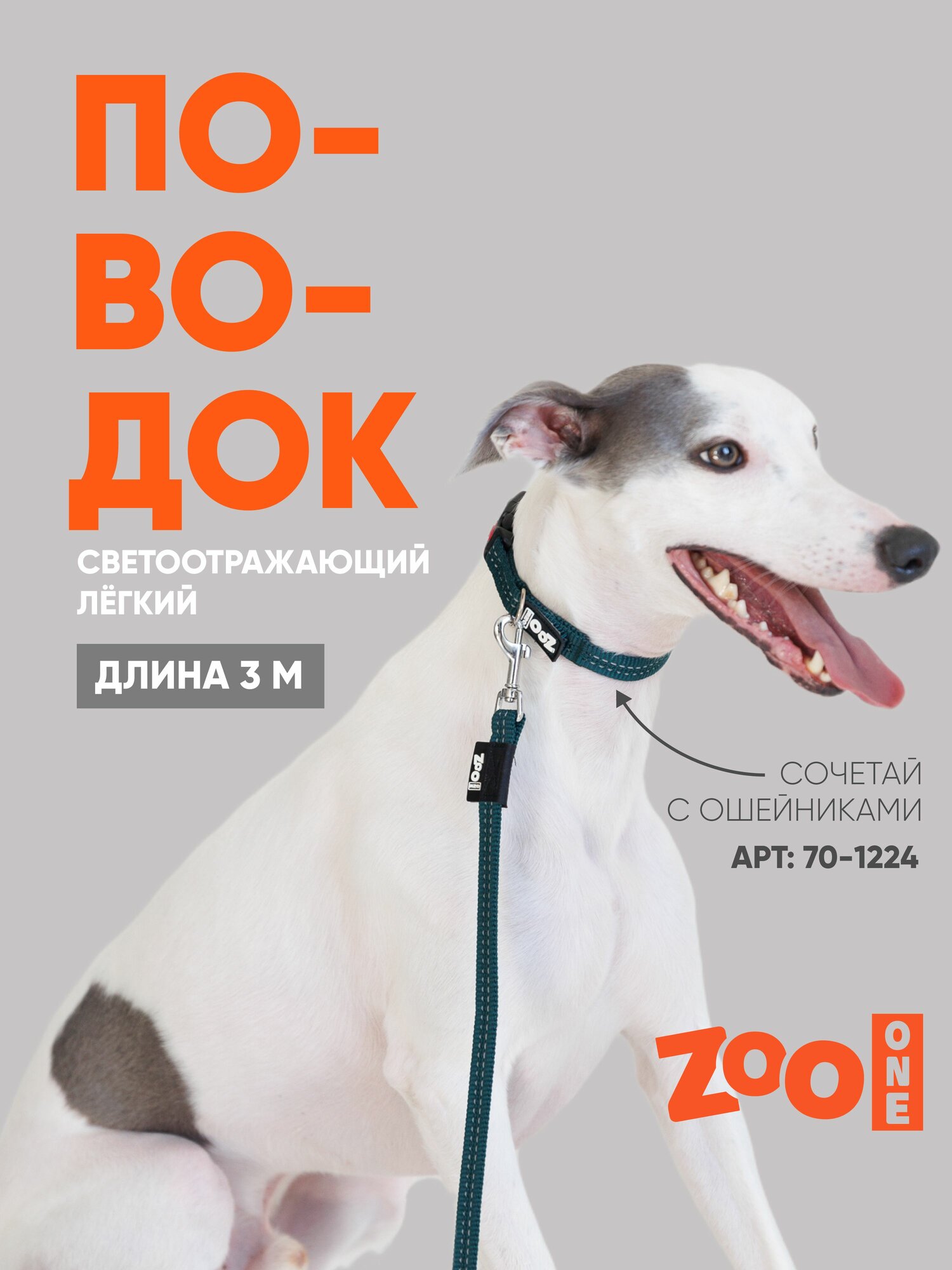 Поводок для собак с карабином ZooOne, нейлон, светоотражающий, ширина 15 мм, длина 3 м, изумрудный, 73-1160