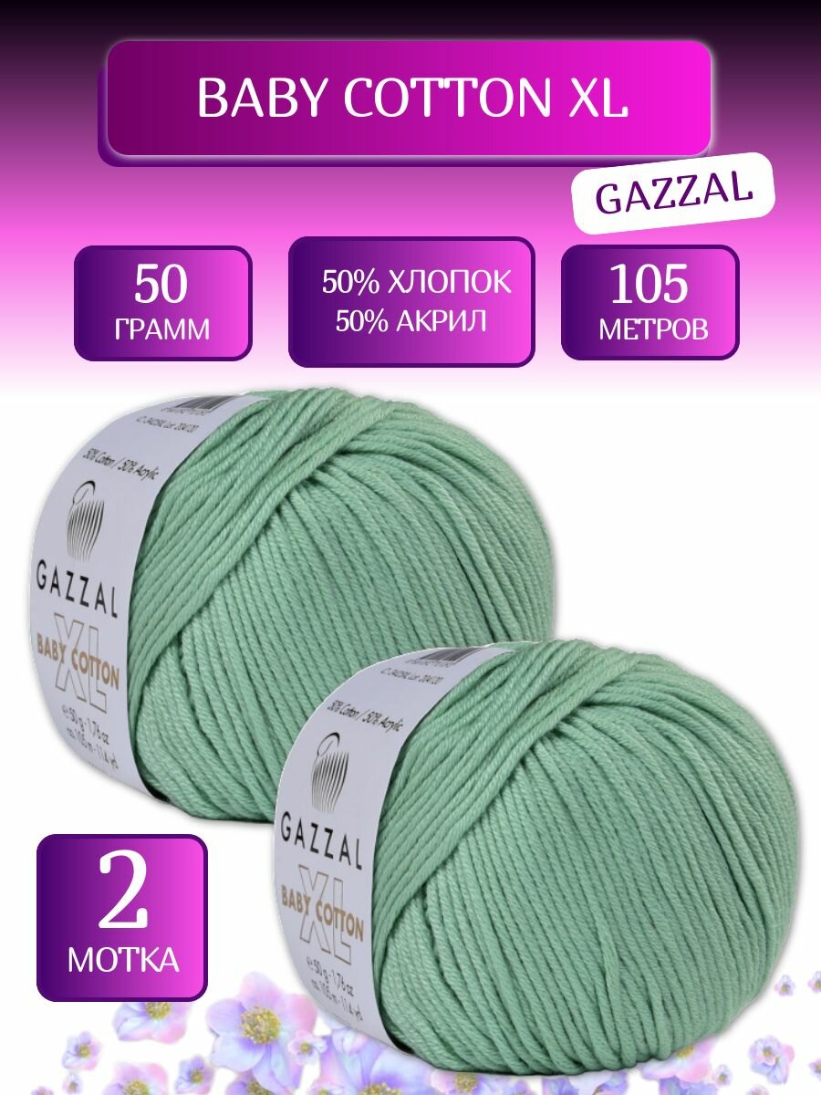 Пряжа Беби Коттон XL Газал, Baby Cotton XL Gazzal (3425), 50 г, 105м, 50% хлопок, 50% акрил (2 шт.)