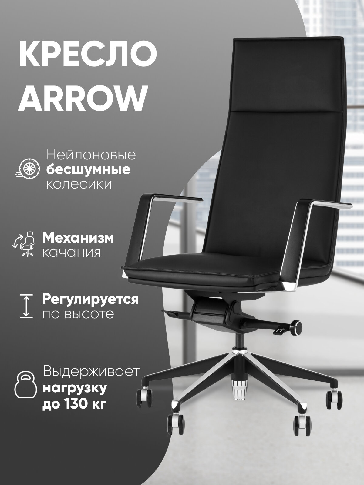 Кресло руководителя TopChairs Arrow, экокожа, мультиблок, чёрное