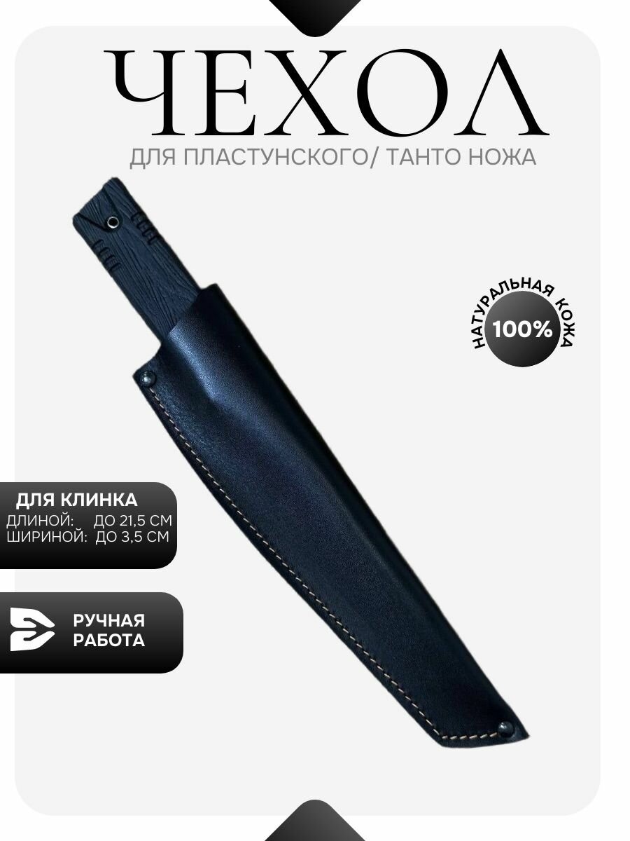 Ножны для ножа