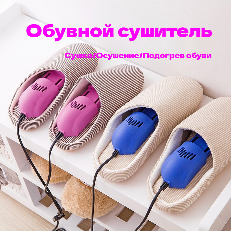 Сушилка для обуви домашняя: устранение запаха, дезинфекция, обогрев, telescopic
