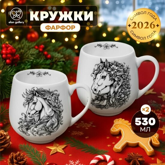 Набор из 2-х кружек Elan Gallery "Лошадки" 13,5х10,5х10,7 см 530 мл - каждая, фарфор
