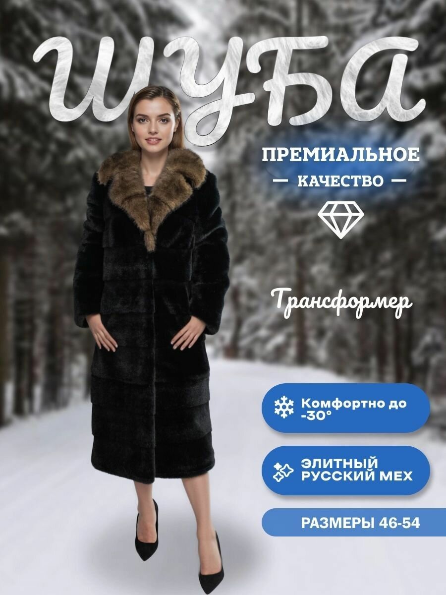 Шуба