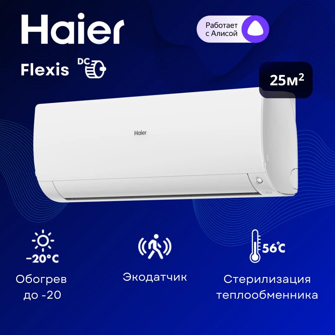 Внутренний блок Haier AS25S2SF3FA-W