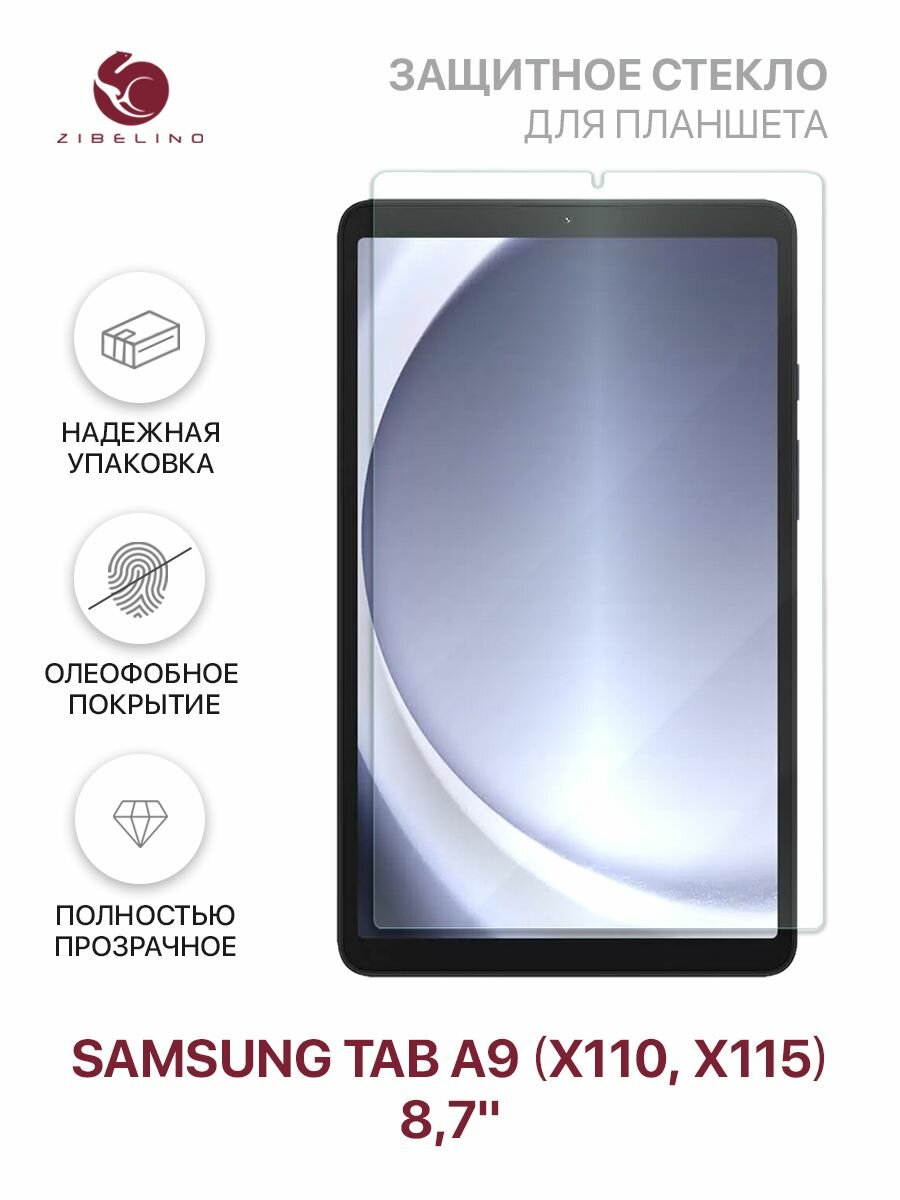 Защитное стекло на Samsung Galaxy Tab A9 (X115, X110) 8.7" без рамки / Самсунг Галакси Таб А9 Х110 Х115