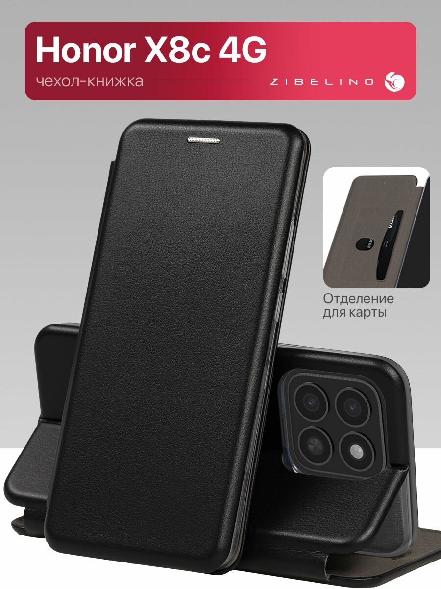 Чехол на Honor X8c 4G защитный, противоударный, с магнитом, черный / Хонор Х8c