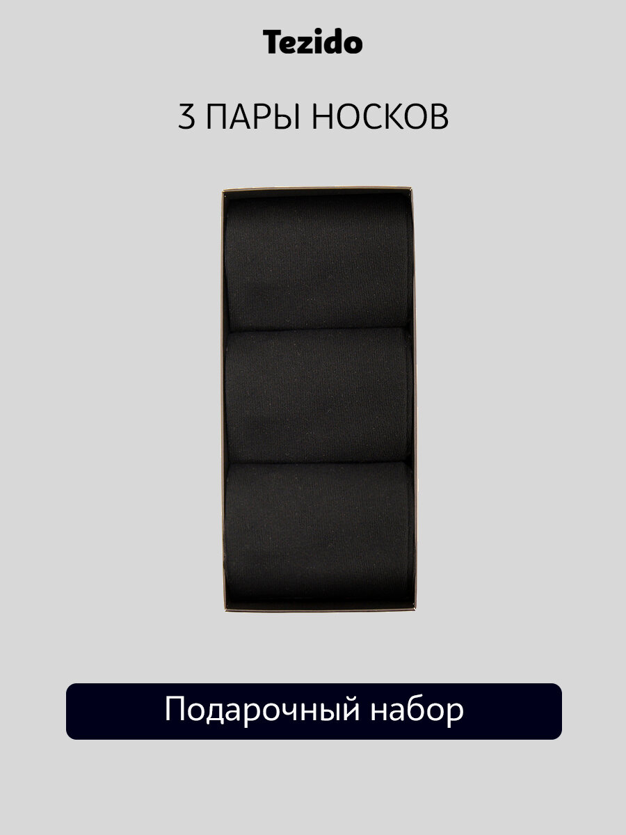 Носки Базовая, комплект
