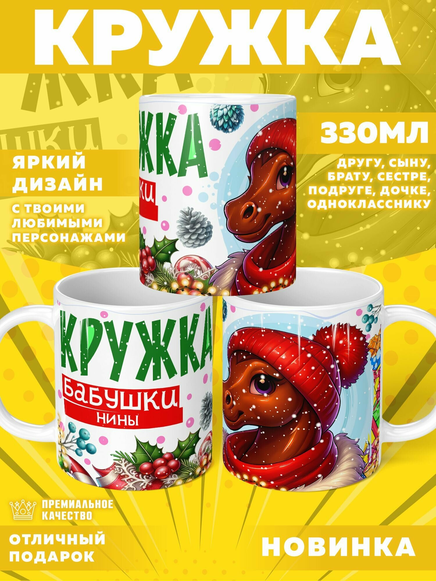 Кружка "С именем Нина" PrintMania 330мл