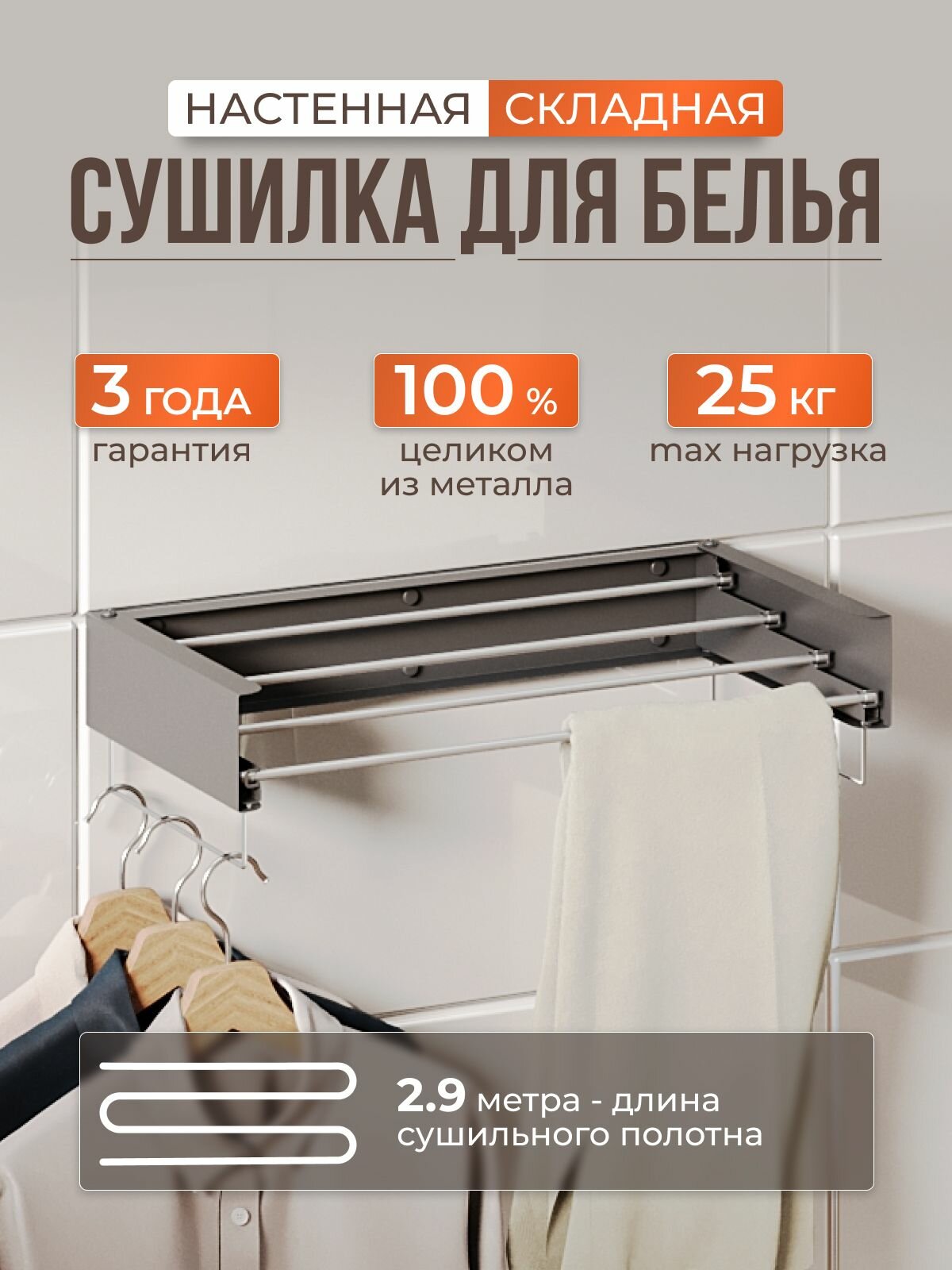 Аскладная настенная сушилка 60см, до 25кг, для ванной и балкона, анти-ржавчина