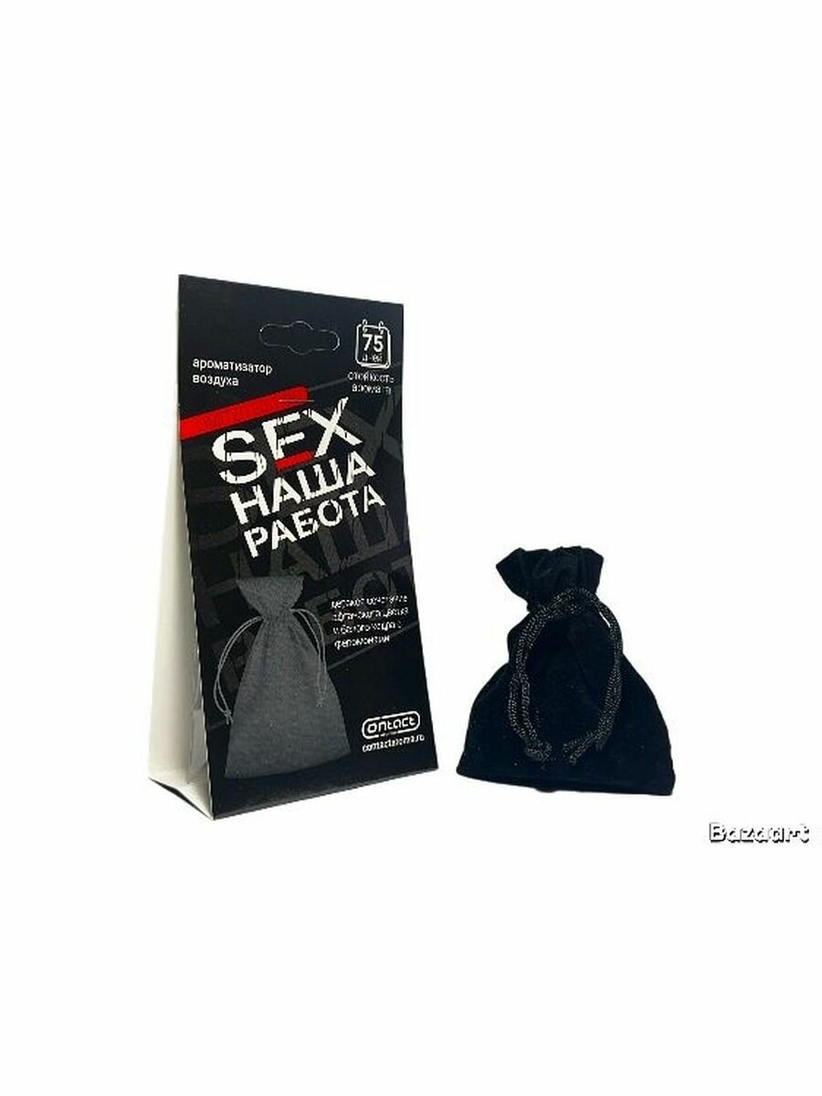 Ароматизатор воздуха (Мешок саше) "SEX наша работа BLACK (Limited Edition)-Дерзкое сочетание Афганского цветка и белого кедра