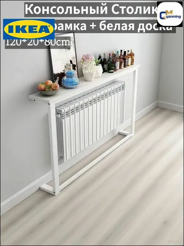 Консоль, 120х20х80 см