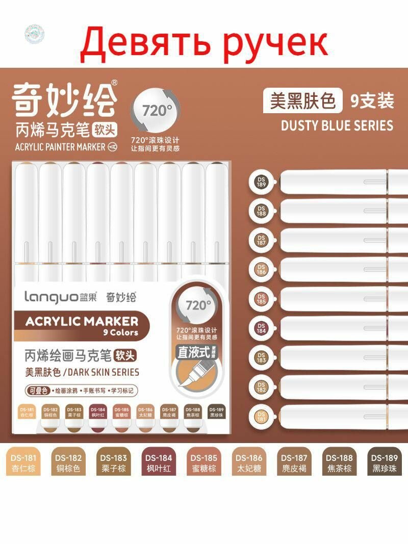 Набор акриловых маркеров Languo для граффити, рисования и скетчинга, 9 цветов