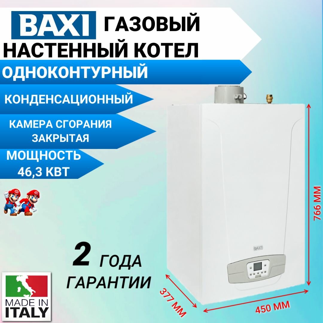 Газовый котел настенный LUNA DUO-TEC MP 1.50 конденсационный Baxi 7104050--