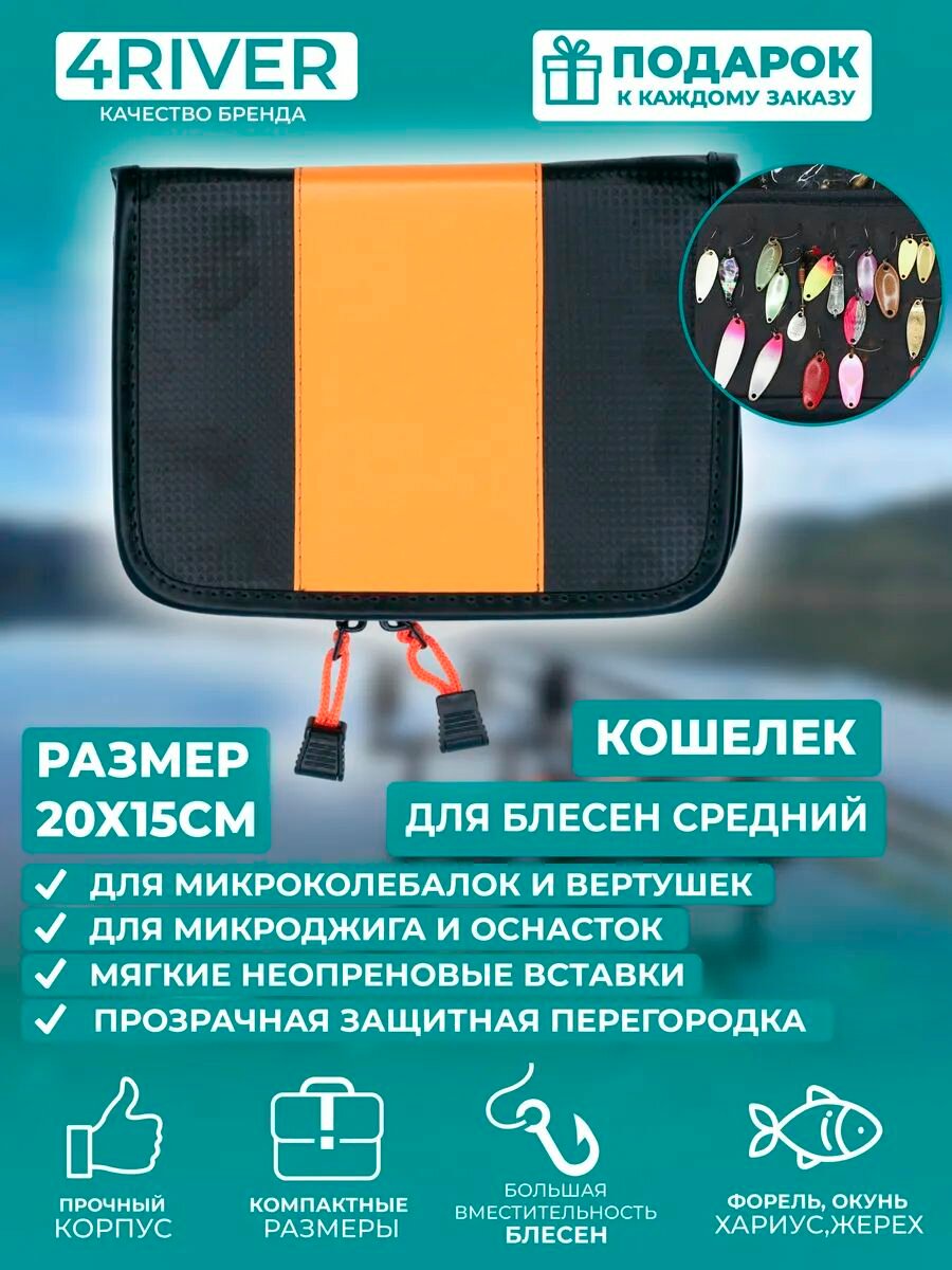 Органайзер №13 кошелек черный средний для блесен