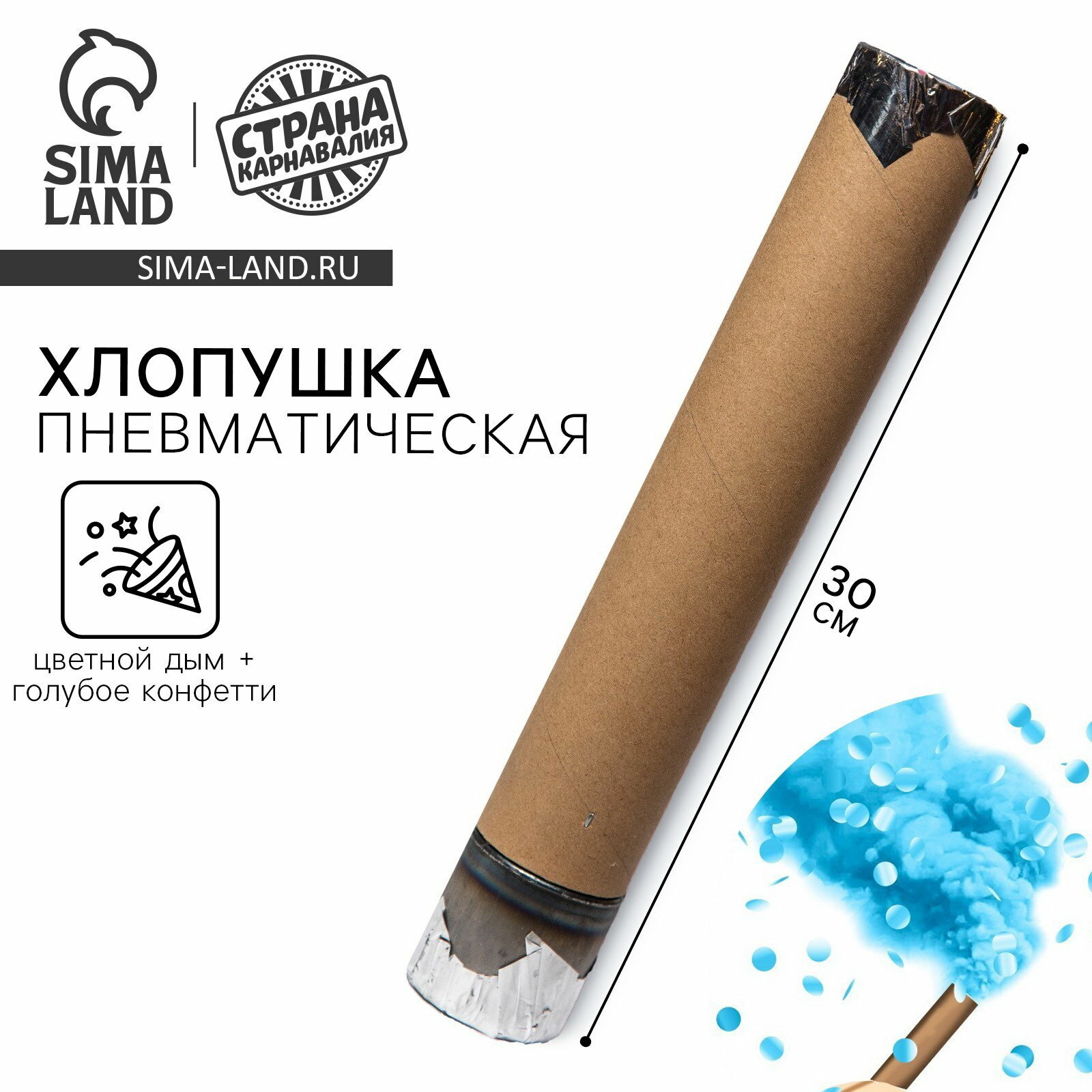 Гендер-пати. Хлопушка пневматическая с собственным дизайном "Цветной дым+конфетти", голубой, 30 см, 12 шт.