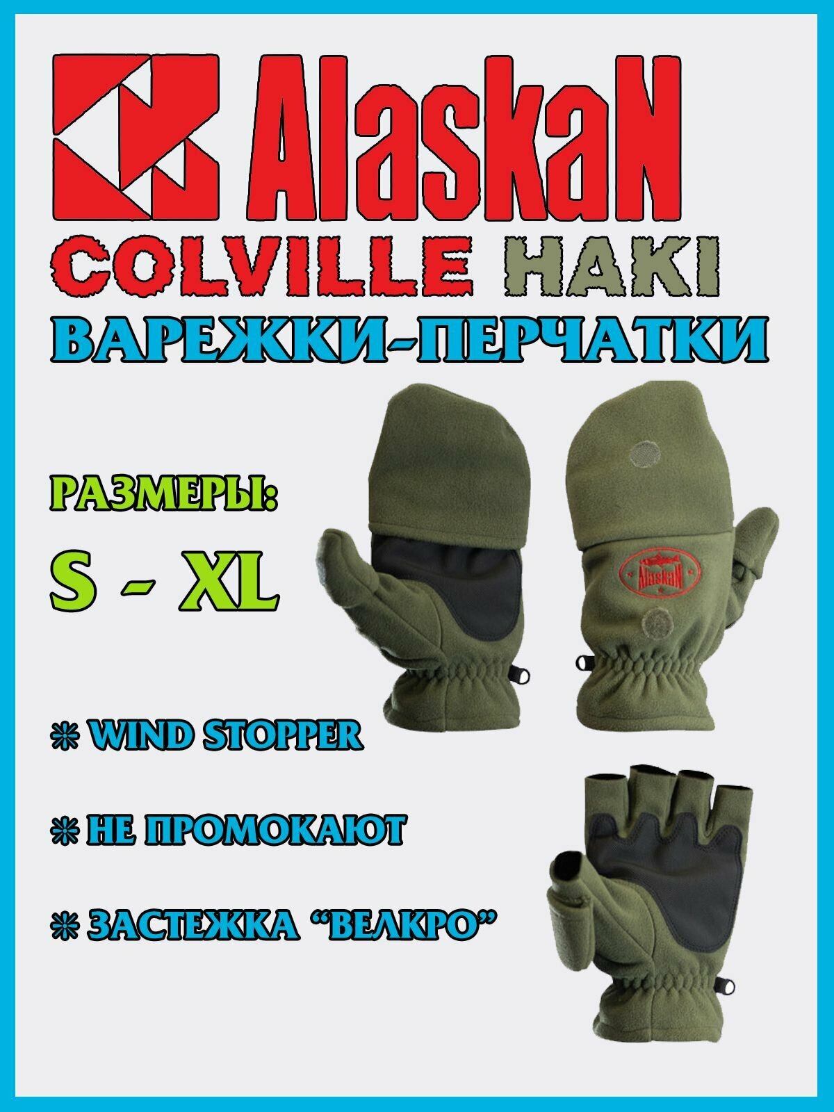 Варежки-перчатки для зимней рыбалки ALASKAN COLVILLE хаки р. L (22-23см)