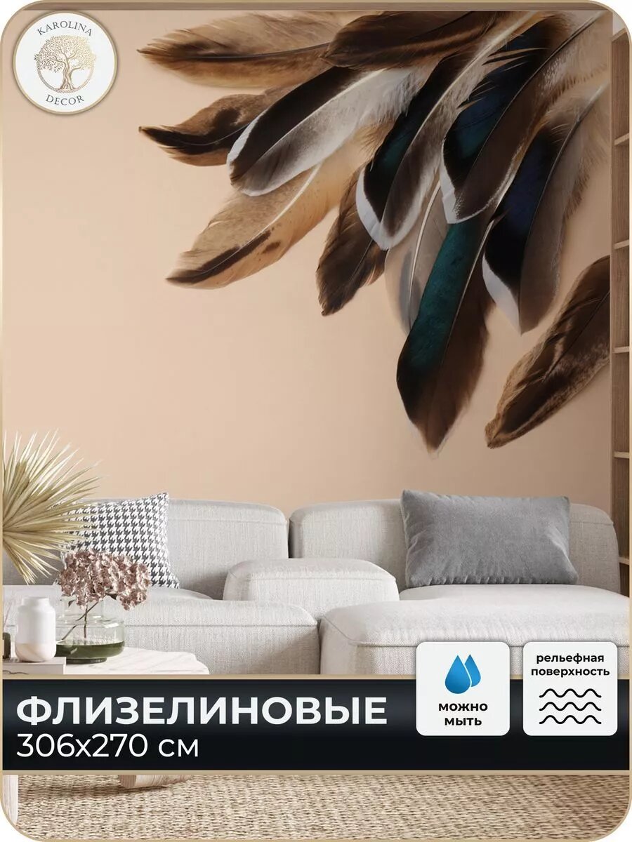 Фотообои Перья в детскую в спальню на кухню 300х270