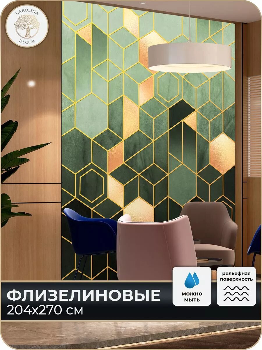 Флизелиновые фотообои Геометрия для зала на кухню в спальню 200х270