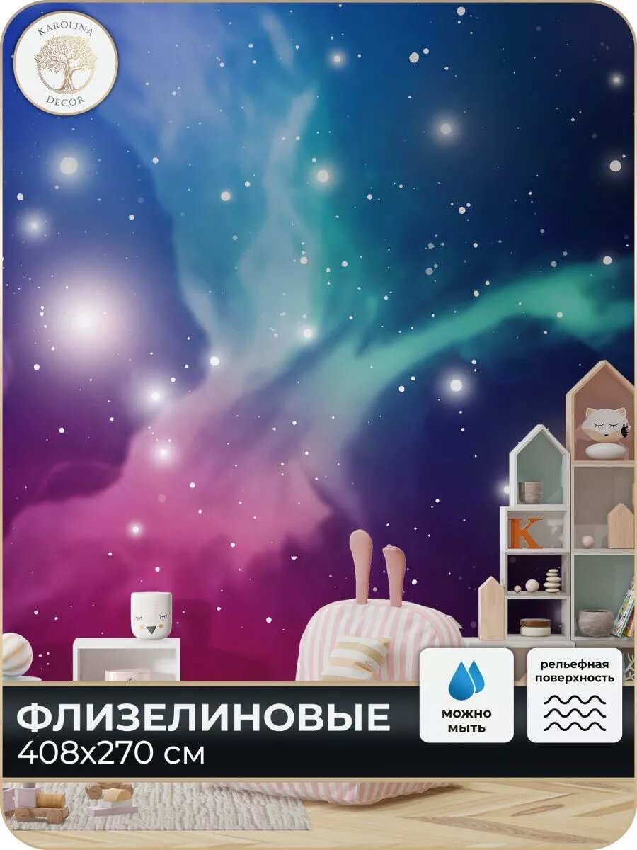 Фотообои флизелиновые 3д Космос в спальню для зала в коридор 400х270