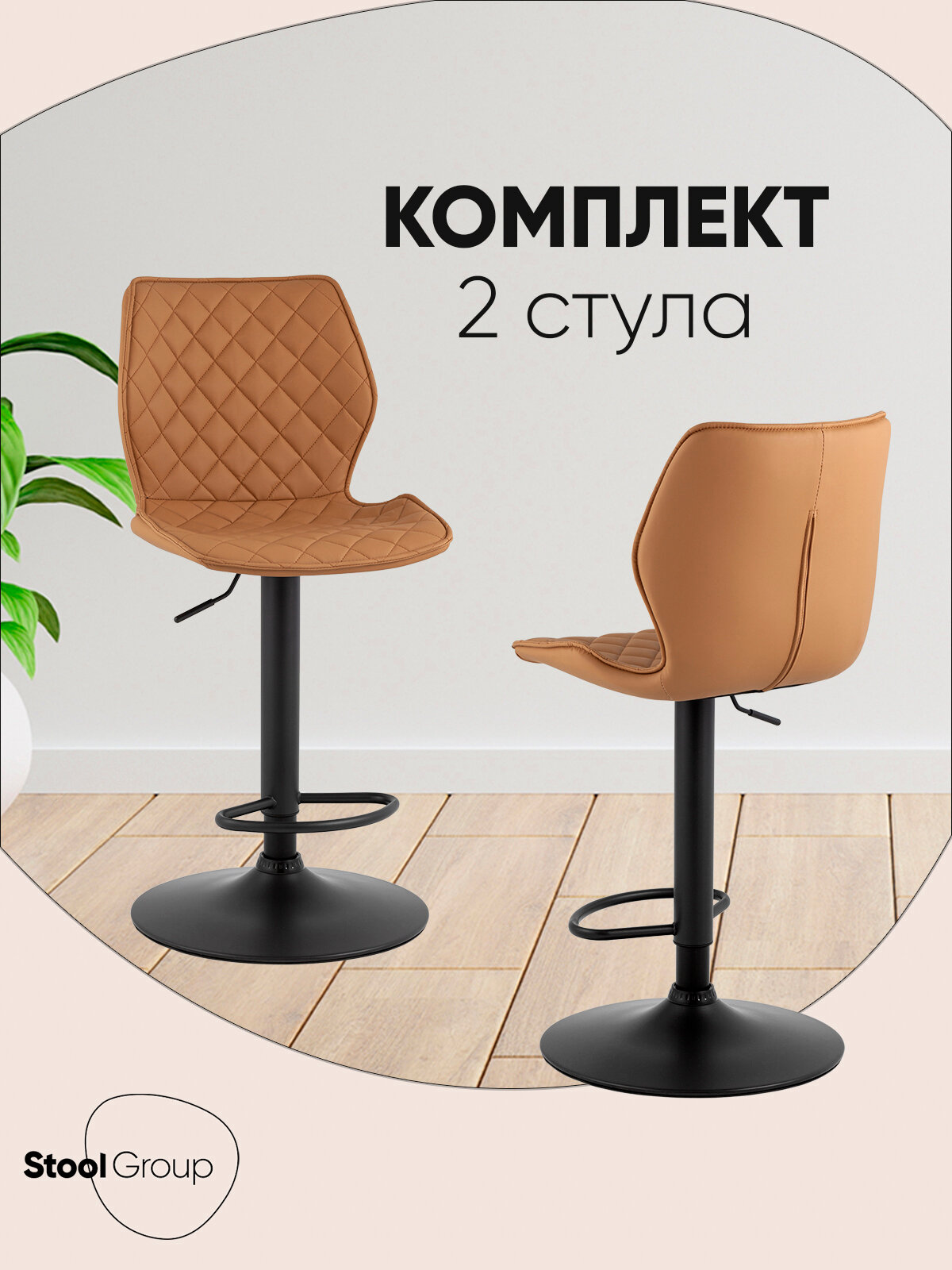 Стулья барные Dome, с регулировкой высоты, обивка из экокожы, коричневые, 2 шт