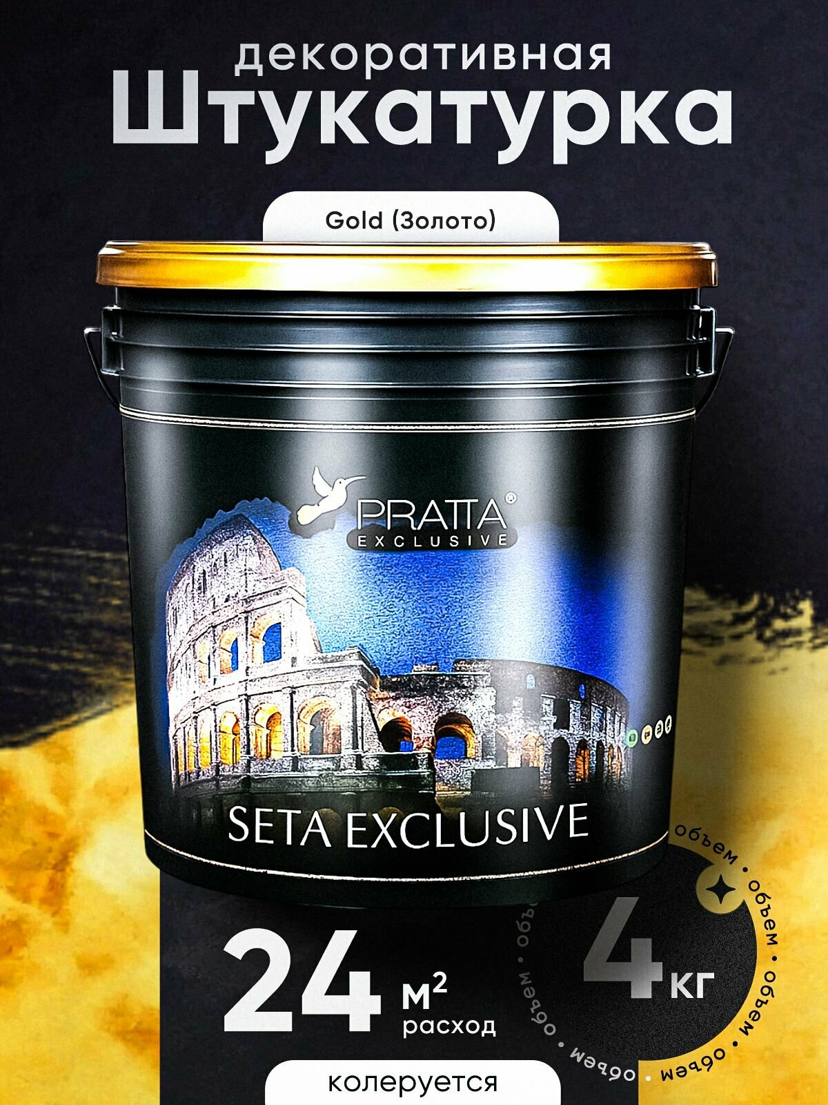 Декоративная штукатурка для стен шелк, с эффектом бархатной ткани PRATTA SETA EXCLUSIVE Gold (золото)