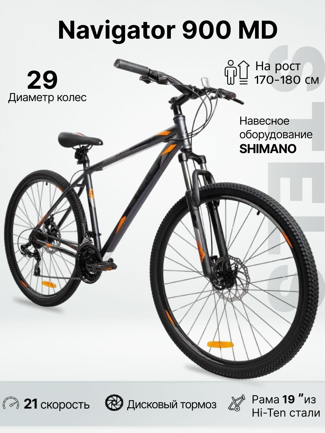 Велосипед горный Stels Navigator-900 MD 29" 19" темно-серый матовый