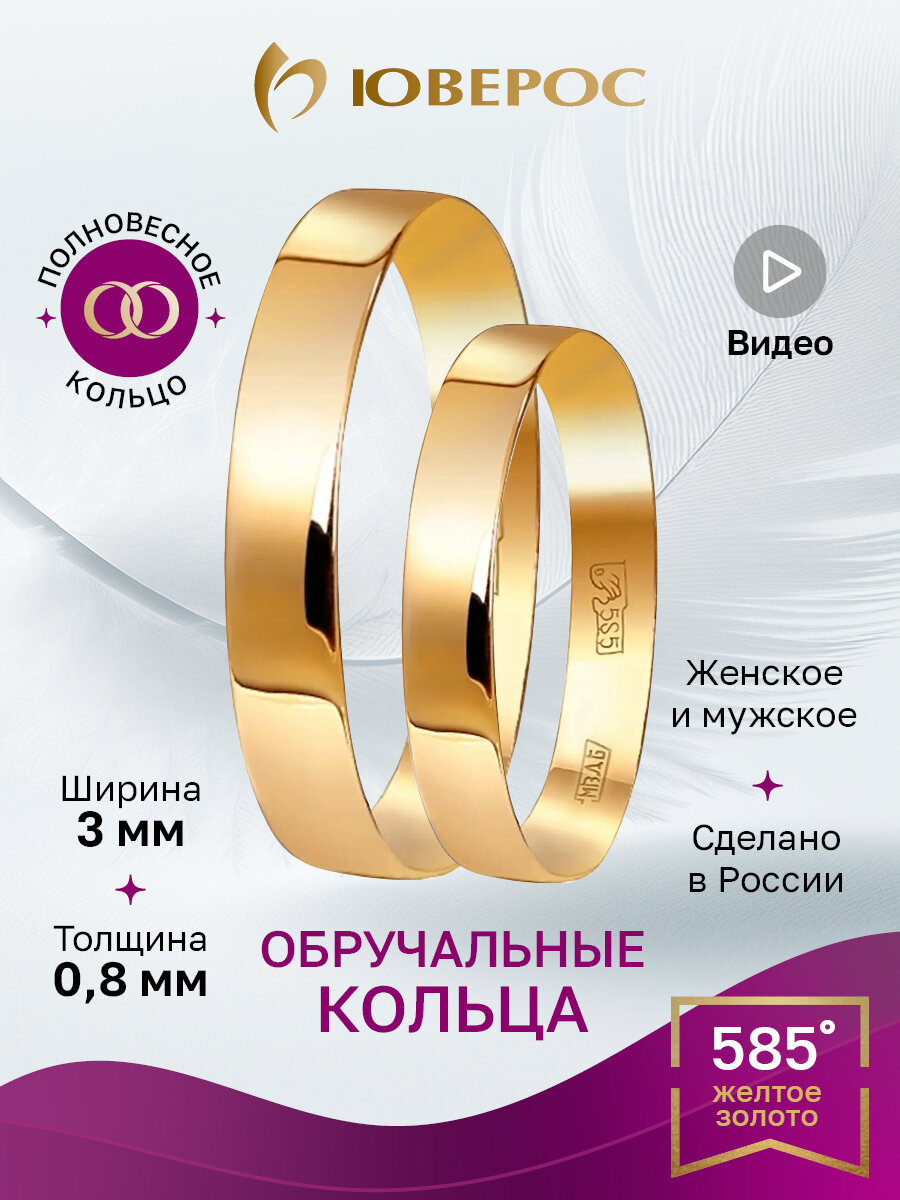 Кольцо обручальное, желтое золото, 585 проба