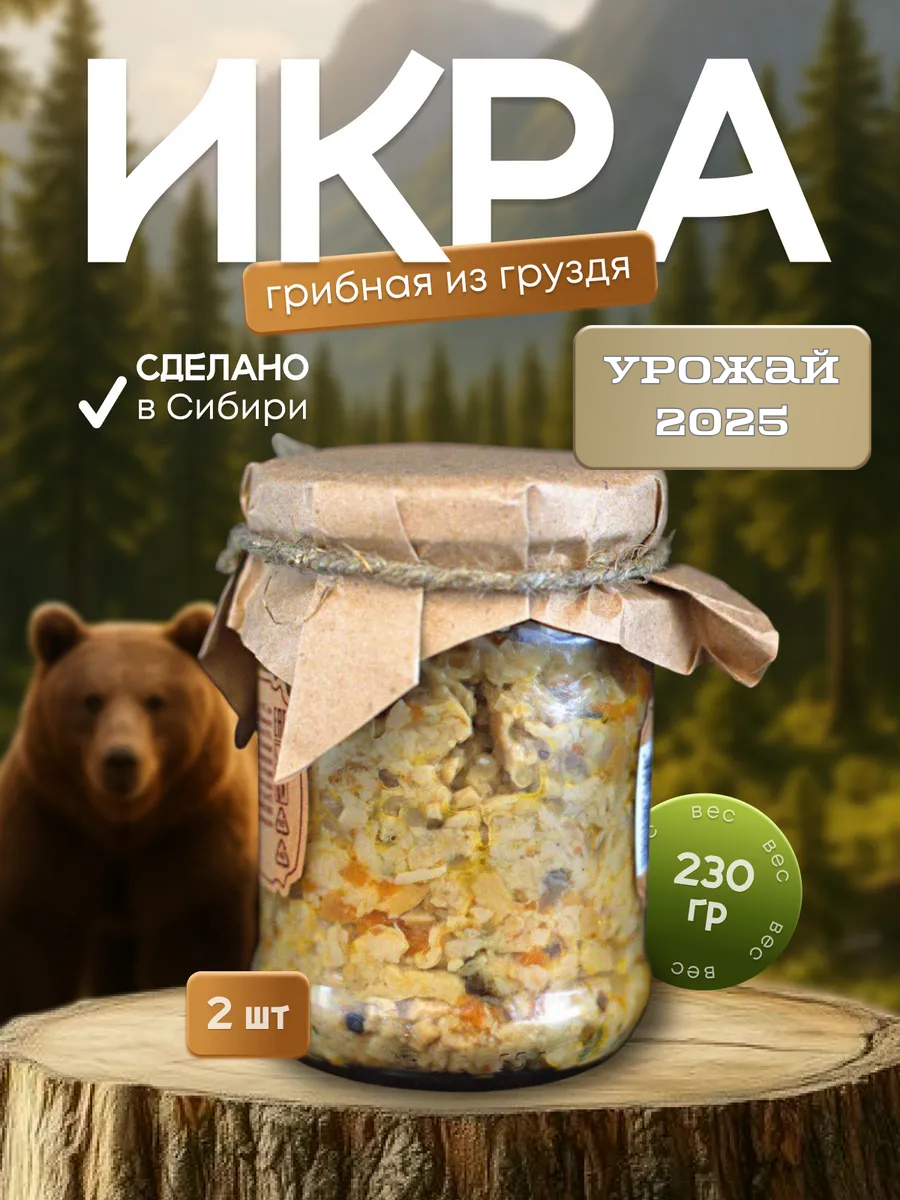 Икра овощная грибная из груздя 250 гр х 2