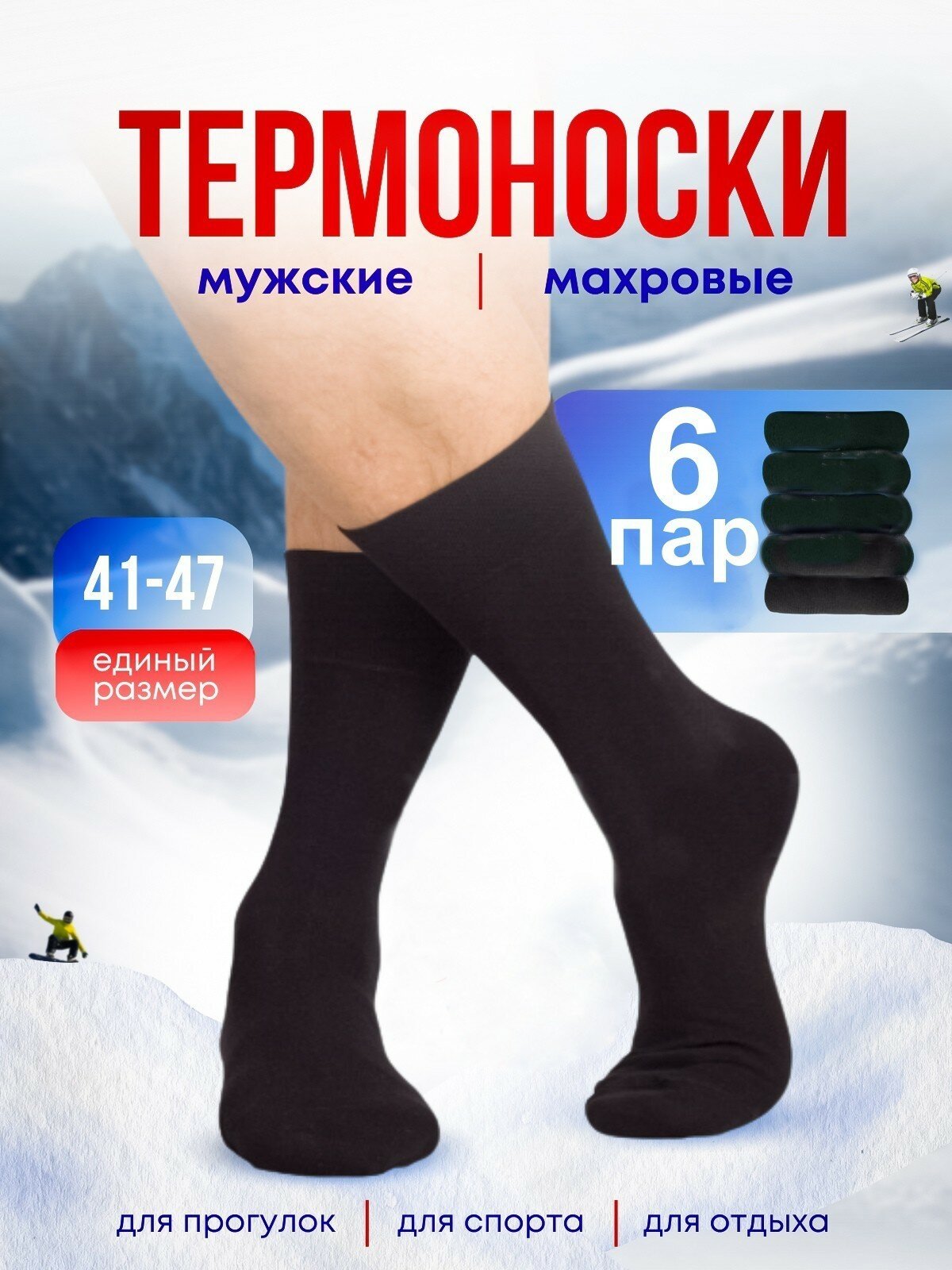 Термоноски , комплект