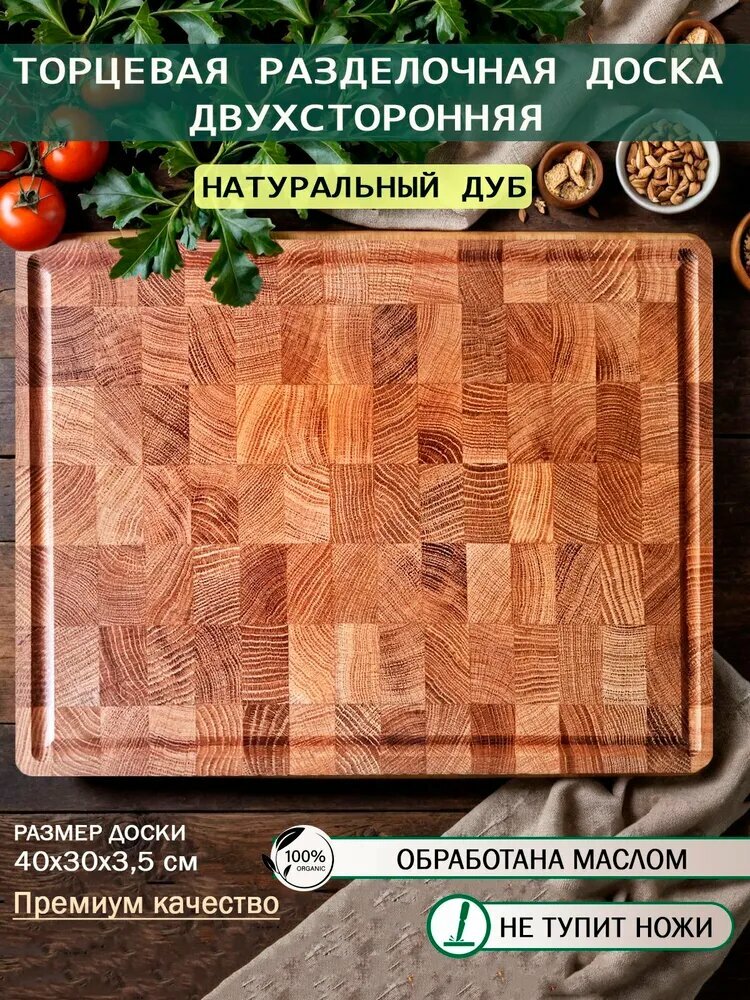 Разделочная доска торцевая из дуба 40 на 30