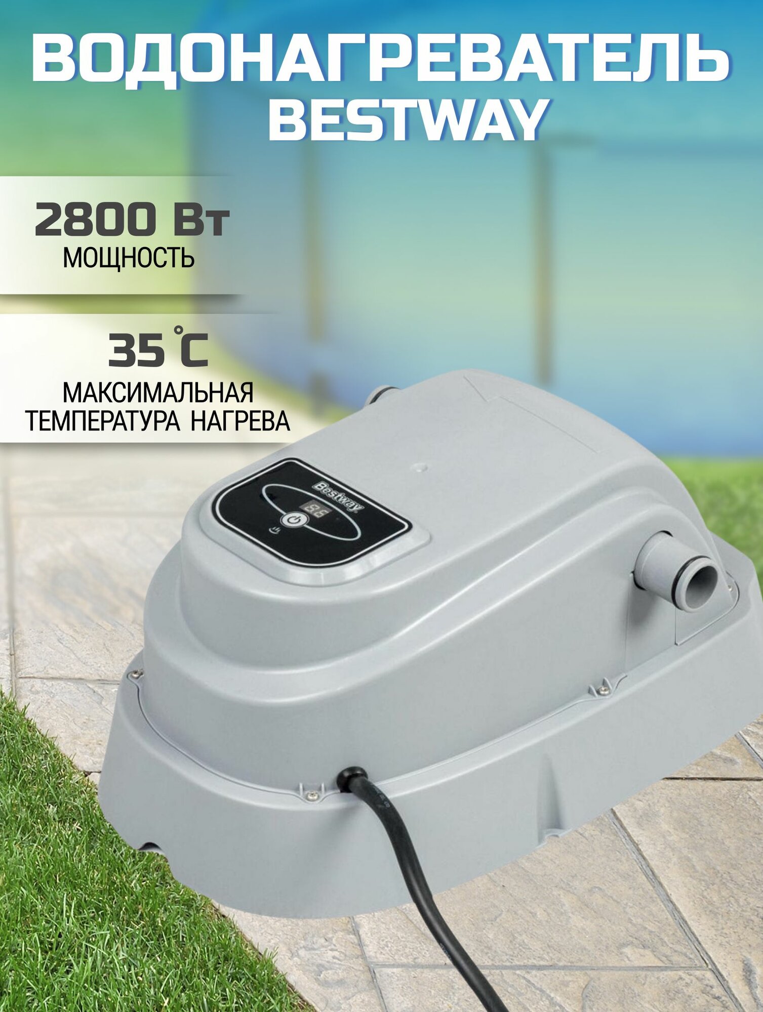 Водонагреватель для бассейна Bestway 58259BW, 3785 л/ч, до 40°C, серый
