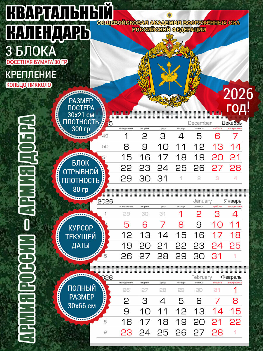 Календарь Общевойсковая академия