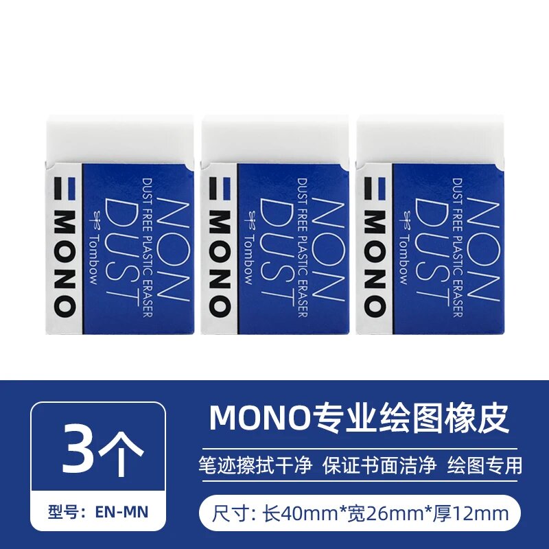 TOMBOW MONO Zero ластики для рисования 3Pcs EN-MN