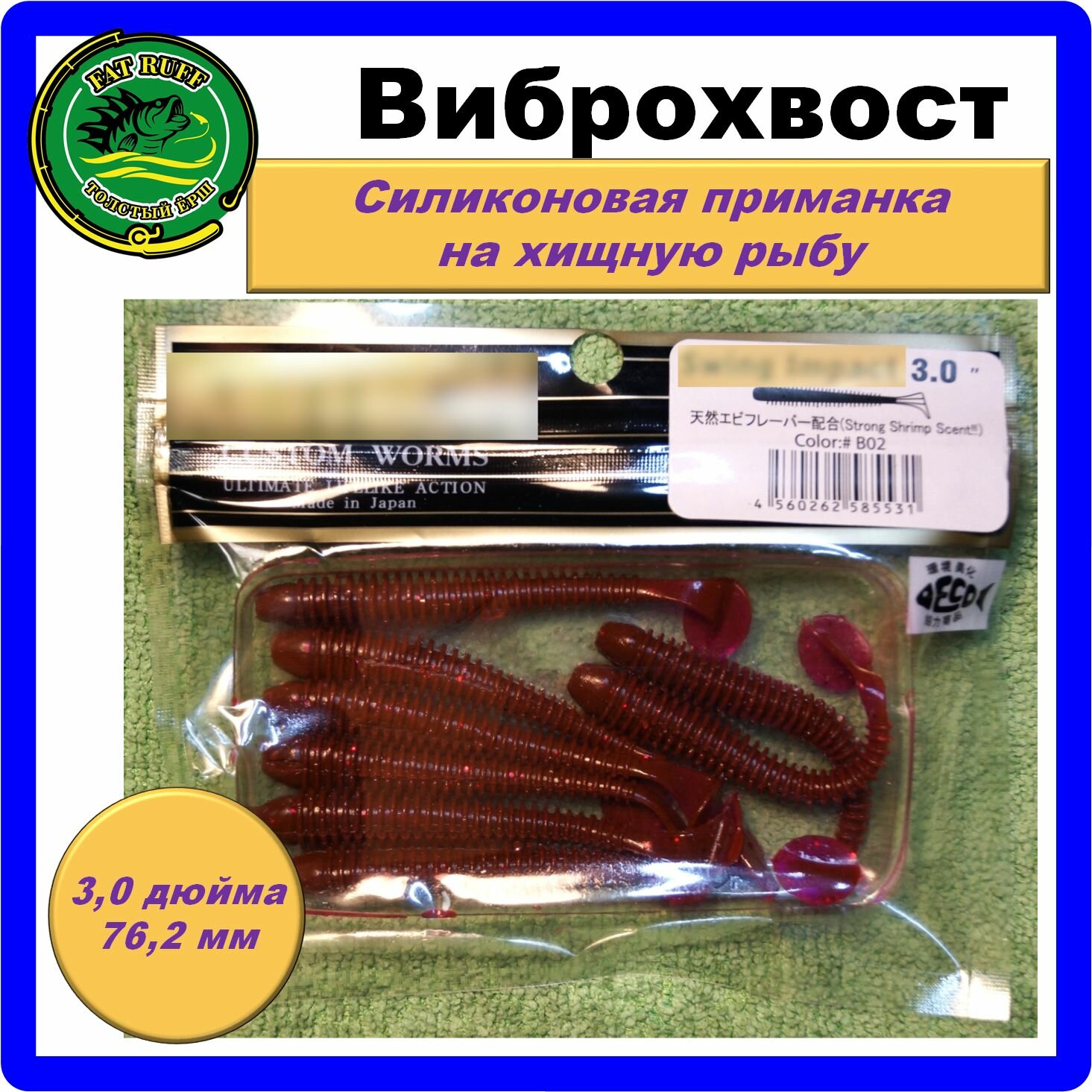 Виброхвост KEITECH 3.0"