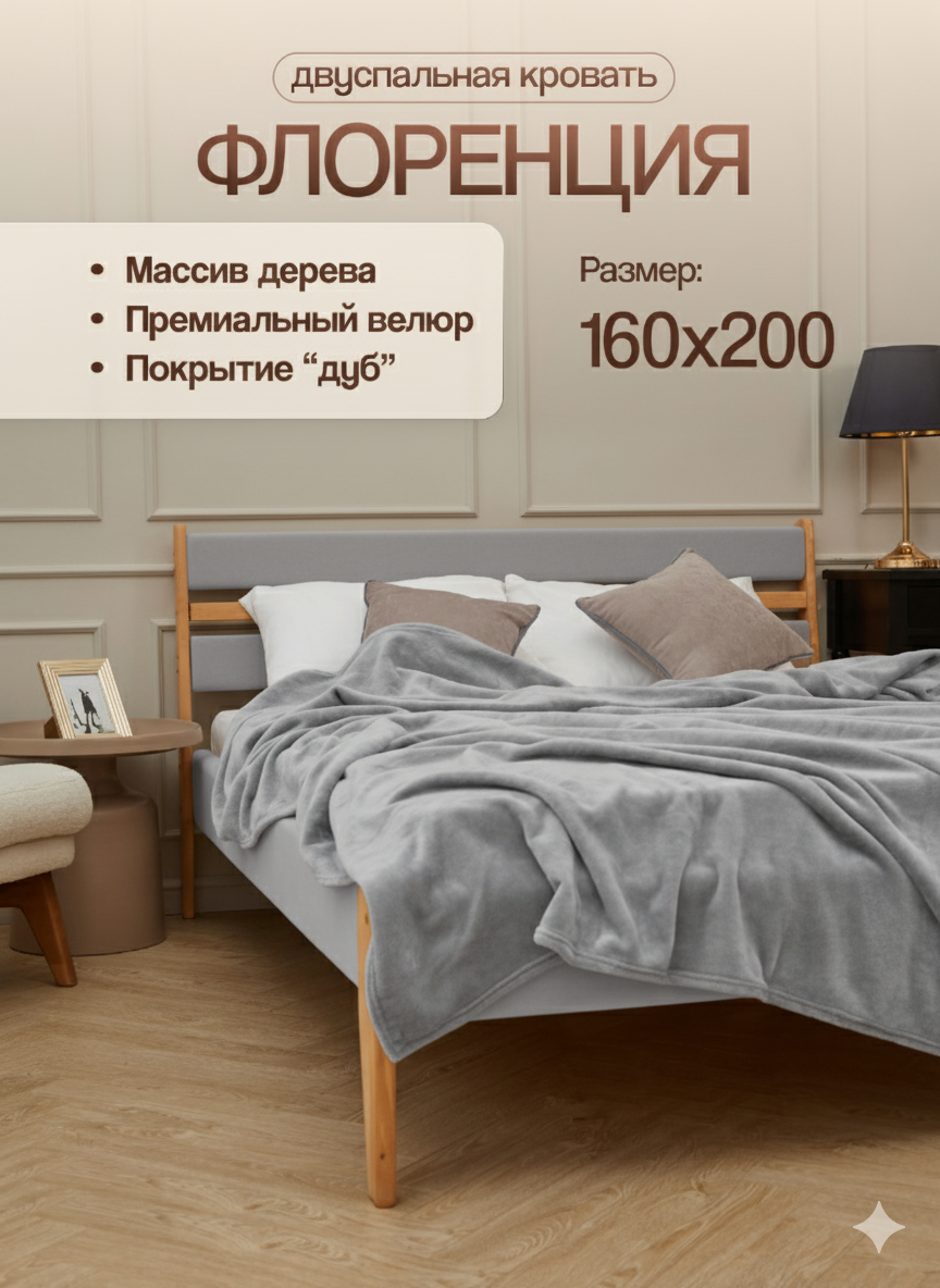 Кровать двуспальная Флоренция 160х200, светло-серый микровелюр, ламельное основание