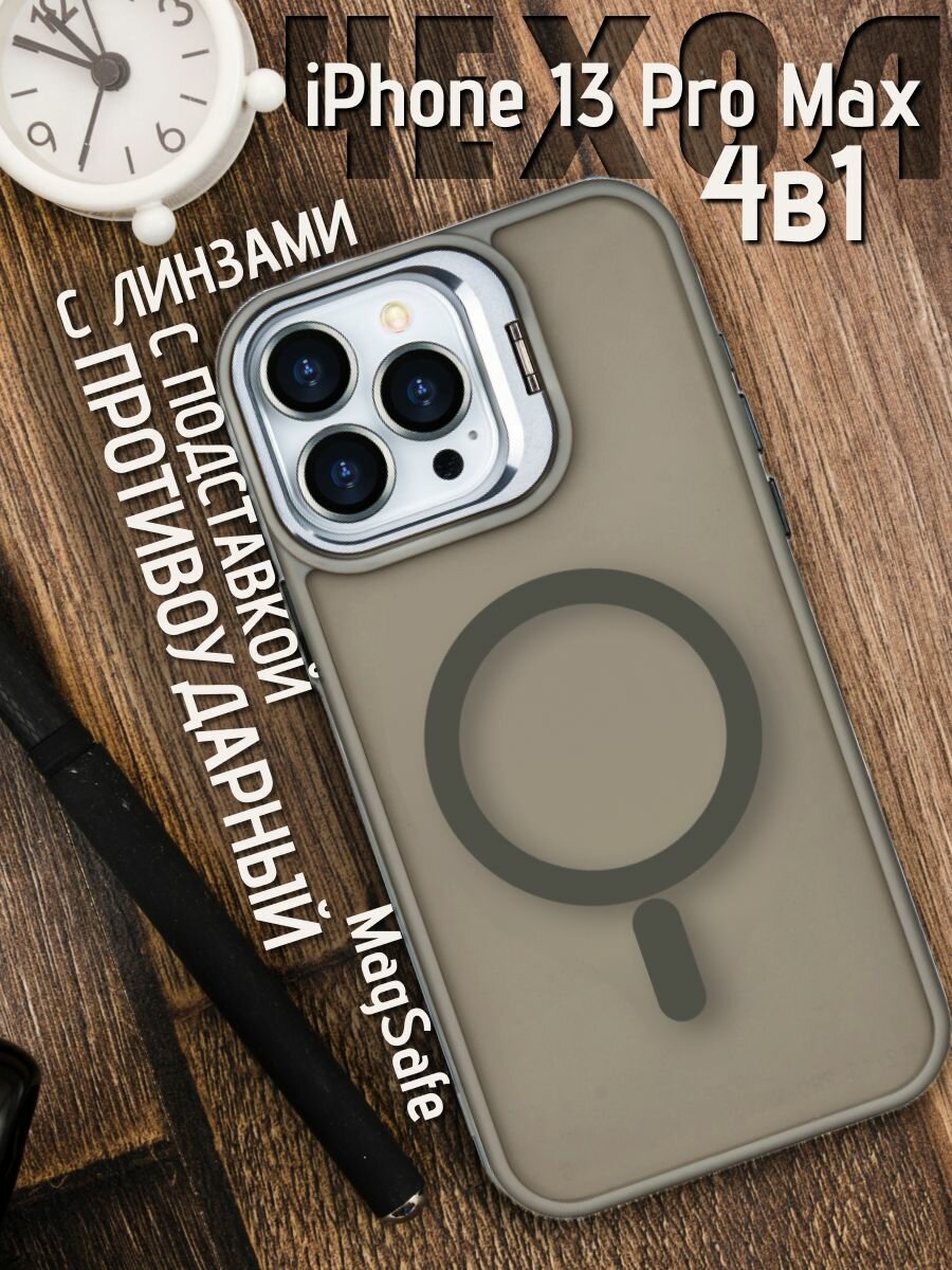 Чехол для iPhone 13 Pro Max с MagSafe противоударный, с раскладной подставкой, серебристый