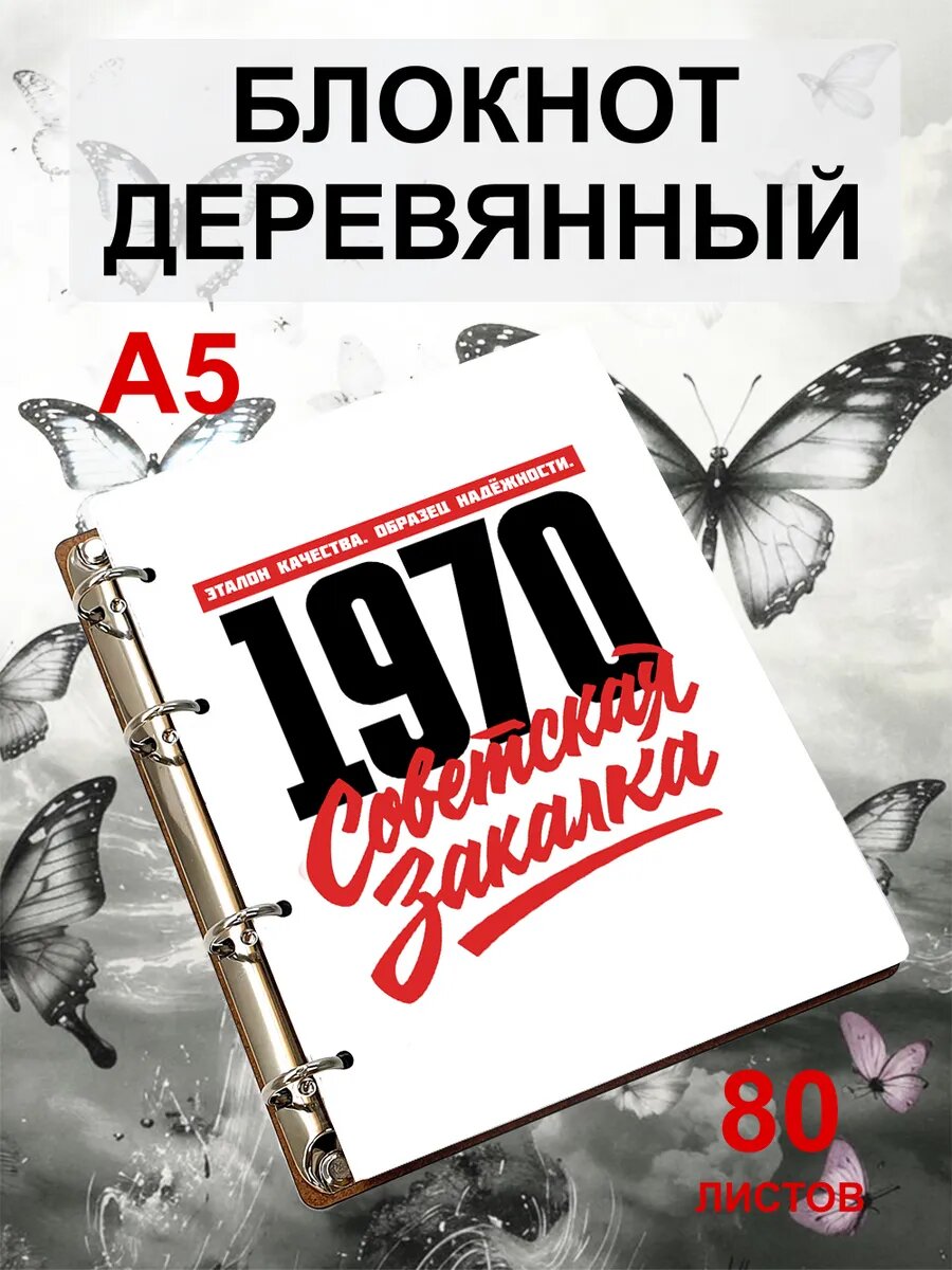 Блокнот A5 деревянный со сменным блоком, листы в клетку